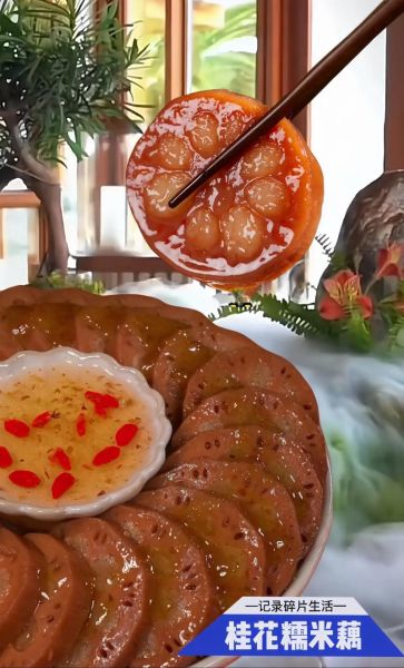 桂花蜜藕怎么做_桂花蜜藕热量高吗-第1张图片-山城妙识