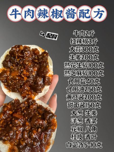 新鲜辣椒牛肉酱怎么做_家常做法窍门-第2张图片-山城妙识