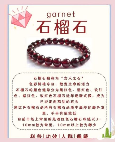 石榴石的功效与作用_石榴石的副作用有哪些-第1张图片-山城妙识