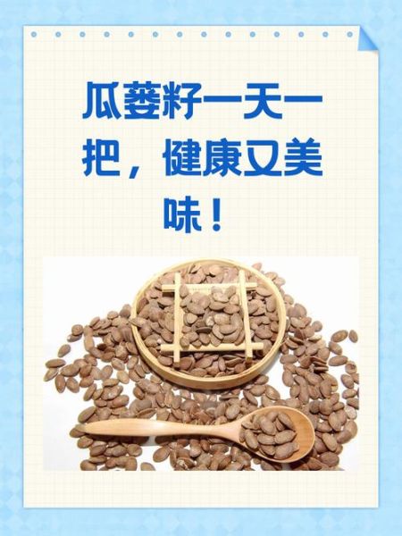 瓜蒌子可以当零食吃吗_瓜蒌子每天吃多少合适-第2张图片-山城妙识 瓜蒌子可以当零食吃吗_瓜蒌子每天吃多少合适-第2张图片-山城妙识