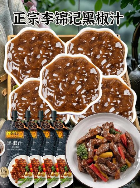 高级黑椒汁怎么做_正宗黑椒汁配方-第3张图片-山城妙识