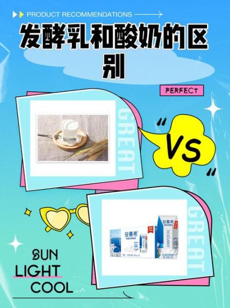 优酪乳和酸奶的区别_哪个更好-第3张图片-山城妙识 优酪乳和酸奶的区别_哪个更好-第3张图片-山城妙识