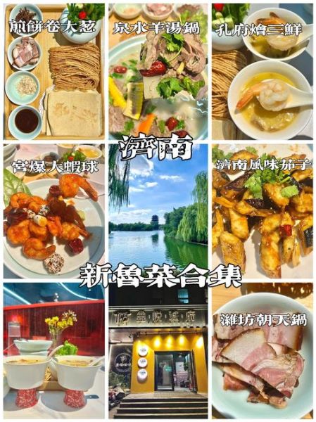 鲁菜包括哪些地区_鲁菜代表城市有哪些-第1张图片-山城妙识