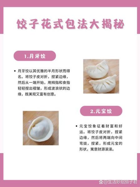 怎么包饺子_包饺子的步骤-第2张图片-山城妙识 怎么包饺子_包饺子的步骤-第2张图片-山城妙识