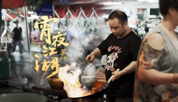宵夜江湖纪录片在哪看_宵夜江湖纪录片免费观看方法-第3张图片-山城妙识