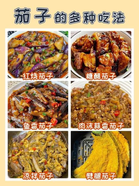 茄子怎么做好吃_家常茄子最简单的做法-第1张图片-山城妙识 茄子怎么做好吃_家常茄子最简单的做法-第1张图片-山城妙识