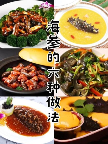 孕妇海参怎么做好吃_孕妇吃海参的做法大全-第1张图片-山城妙识 孕妇海参怎么做好吃_孕妇吃海参的做法大全-第1张图片-山城妙识