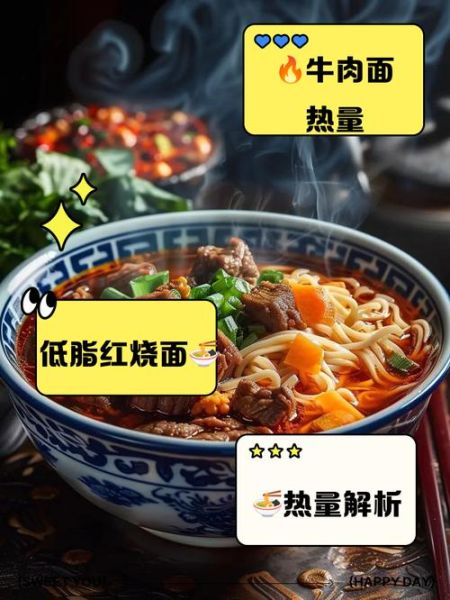 红烧牛肉面热量_一碗有多少大卡-第1张图片-山城妙识 红烧牛肉面热量_一碗有多少大卡-第1张图片-山城妙识
