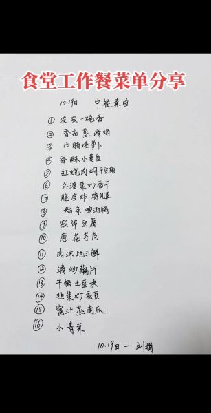 300人食堂大锅菜菜谱_一周菜单怎么搭配-第3张图片-山城妙识