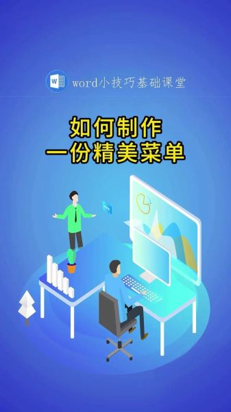 菜单设计用什么软件_如何选工具-第1张图片-山城妙识 菜单设计用什么软件_如何选工具-第1张图片-山城妙识