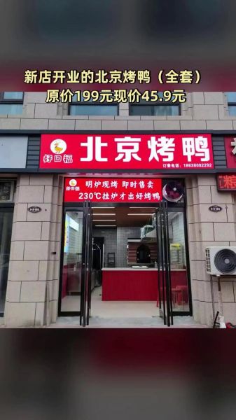 北京烤鸭加盟连锁多少钱_北京烤鸭加盟哪家好-第2张图片-山城妙识 北京烤鸭加盟连锁多少钱_北京烤鸭加盟哪家好-第2张图片-山城妙识