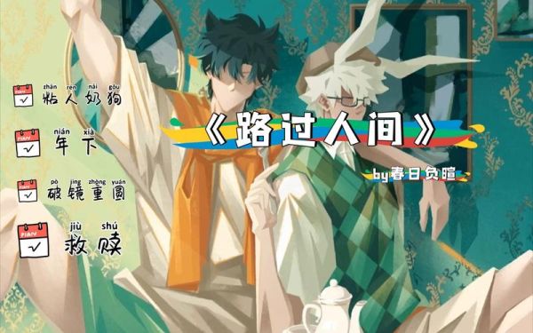 路过人间春日负暄_如何写出春日氛围感-第3张图片-山城妙识