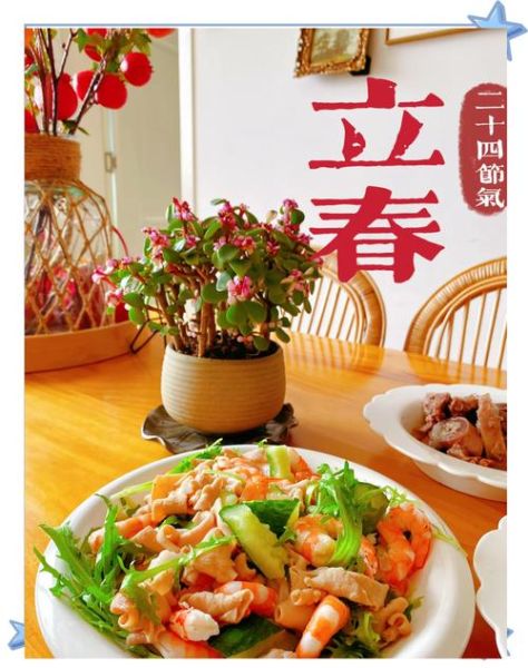 立春吃什么传统食品_立春饮食习俗有哪些-第1张图片-山城妙识