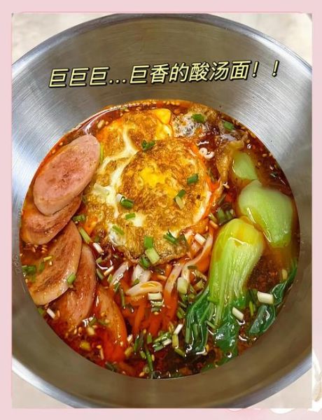 酸汤面的酸汤怎么调最好吃_酸汤面汤底配方-第1张图片-山城妙识