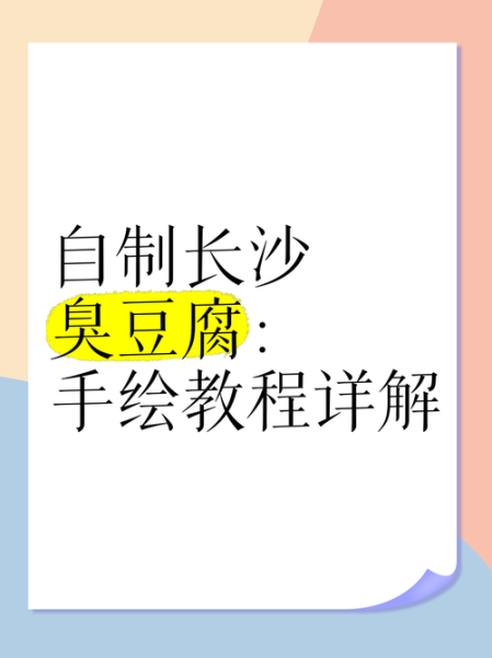 自制臭豆腐怎么做_家庭版臭豆腐制作步骤-第2张图片-山城妙识 自制臭豆腐怎么做_家庭版臭豆腐制作步骤-第2张图片-山城妙识