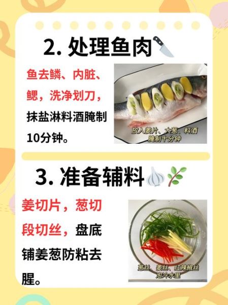 清蒸海鱼怎么做_清蒸海鱼步骤图详解-第1张图片-山城妙识