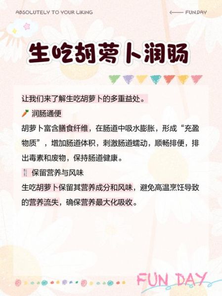 胡萝卜生吃还是熟吃_怎样吃最有营养-第1张图片-山城妙识