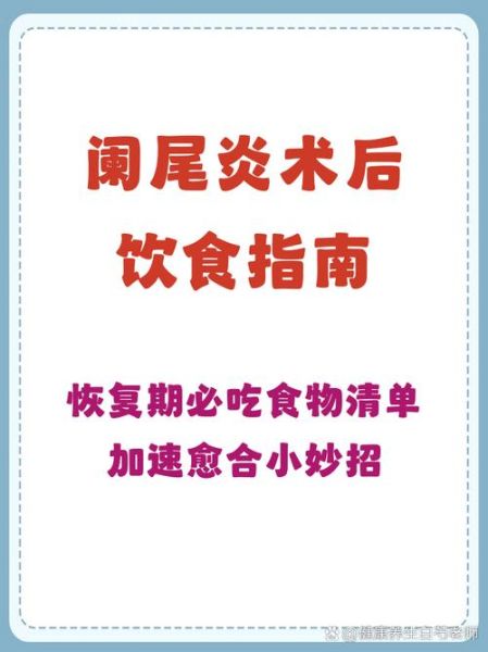 阑尾炎术后吃什么好_阑尾炎食疗食谱大全-第3张图片-山城妙识 阑尾炎术后吃什么好_阑尾炎食疗食谱大全-第3张图片-山城妙识