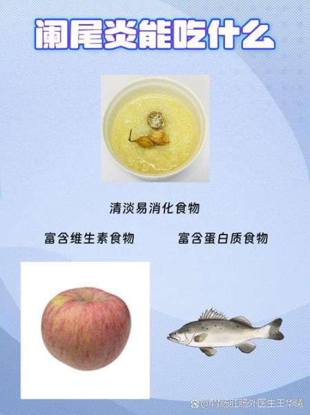 阑尾炎术后吃什么好_阑尾炎食疗食谱大全-第2张图片-山城妙识 阑尾炎术后吃什么好_阑尾炎食疗食谱大全-第2张图片-山城妙识