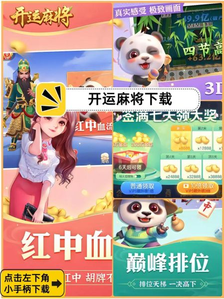 麻将游戏下载免费赚钱_真的可以提现吗-第2张图片-山城妙识 麻将游戏下载免费赚钱_真的可以提现吗-第2张图片-山城妙识