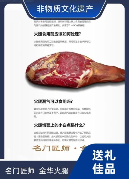 金华火腿老字号有哪些_金华火腿老字号怎么选-第1张图片-山城妙识 金华火腿老字号有哪些_金华火腿老字号怎么选-第1张图片-山城妙识