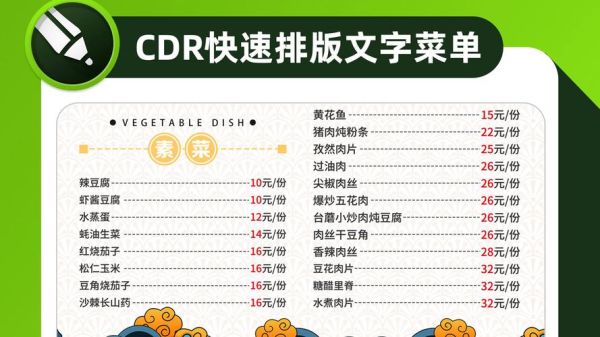 菜单word模板免费下载_如何快速制作餐厅菜单-第1张图片-山城妙识