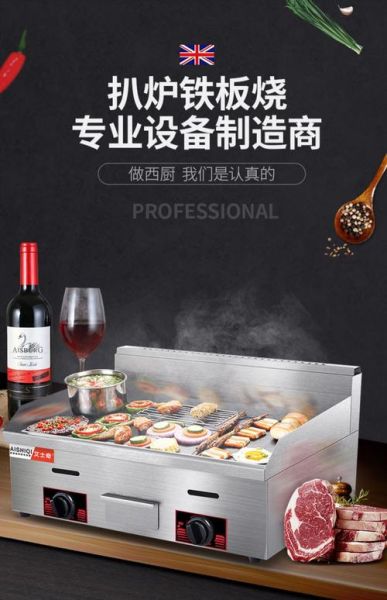 路边铁板烧设备多少钱一套_如何选-第1张图片-山城妙识 路边铁板烧设备多少钱一套_如何选-第1张图片-山城妙识