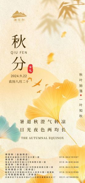 秋分有什么寓意_秋分象征什么-第1张图片-山城妙识