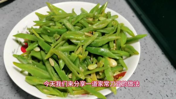 红刀豆怎么做好吃_红刀豆做法大全-第3张图片-山城妙识