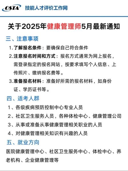 健康管理师2021报考时间_报名入口在哪-第1张图片-山城妙识 健康管理师2021报考时间_报名入口在哪-第1张图片-山城妙识