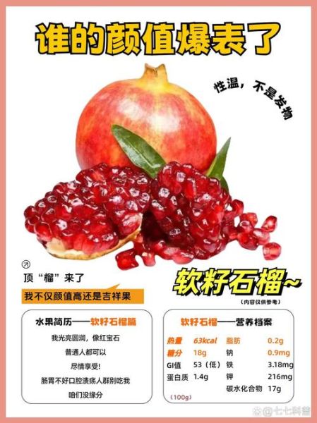 石榴的营养价值与功效_石榴的禁忌有哪些-第3张图片-山城妙识