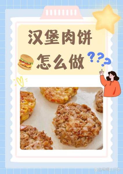 汉堡包怎么做_汉堡包如何保持肉饼多汁-第2张图片-山城妙识