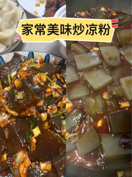 夜市炒凉粉怎么做_正宗做法配方-第1张图片-山城妙识 夜市炒凉粉怎么做_正宗做法配方-第1张图片-山城妙识