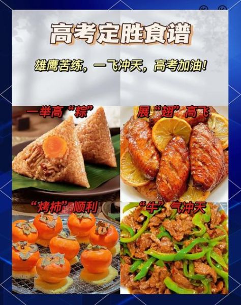 高考菜谱大全及做法_高考期间吃什么好-第2张图片-山城妙识
