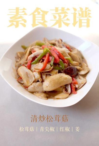 松茸怎么吃_松茸怎么做好吃-第1张图片-山城妙识