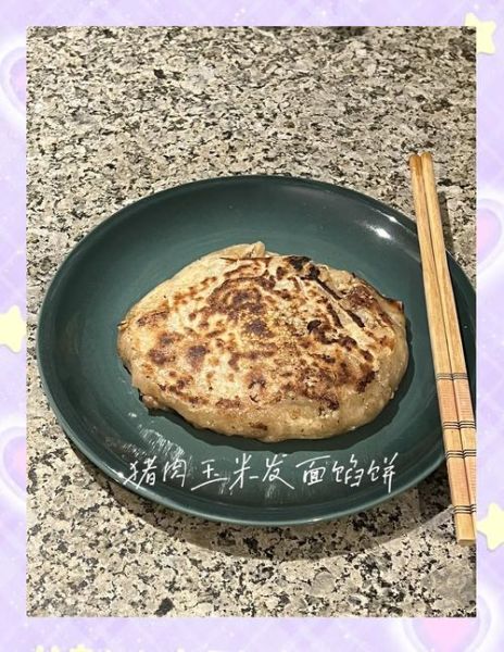 玉米馅饼怎么和面_玉米馅饼面怎么和才软-第3张图片-山城妙识
