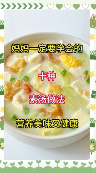 家常素菜汤怎么做_素菜汤有哪些做法-第2张图片-山城妙识 家常素菜汤怎么做_素菜汤有哪些做法-第2张图片-山城妙识