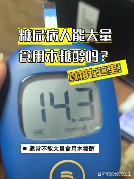 木糖醇吃多了有何危害_木糖醇每日摄入量上限-第2张图片-山城妙识 木糖醇吃多了有何危害_木糖醇每日摄入量上限-第2张图片-山城妙识