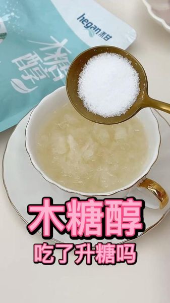 木糖醇吃多了有何危害_木糖醇每日摄入量上限-第3张图片-山城妙识 木糖醇吃多了有何危害_木糖醇每日摄入量上限-第3张图片-山城妙识