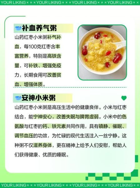 山药红枣粥的功效与作用_适合什么人喝-第1张图片-山城妙识