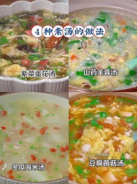 素菜汤怎么制作_素菜汤家常做法-第1张图片-山城妙识 素菜汤怎么制作_素菜汤家常做法-第1张图片-山城妙识