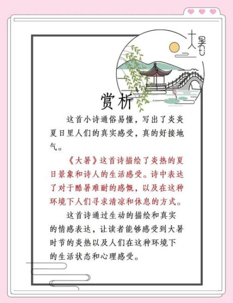 大暑著名诗句有哪些_如何赏析大暑古诗-第3张图片-山城妙识 大暑著名诗句有哪些_如何赏析大暑古诗-第3张图片-山城妙识