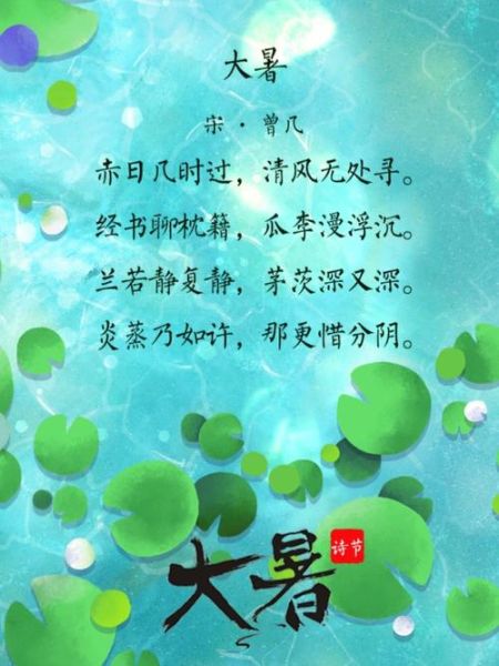 大暑著名诗句有哪些_如何赏析大暑古诗-第2张图片-山城妙识 大暑著名诗句有哪些_如何赏析大暑古诗-第2张图片-山城妙识