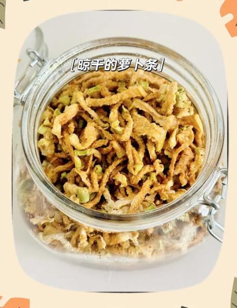 萝卜条咸菜怎么做_萝卜条咸菜能放多久-第1张图片-山城妙识