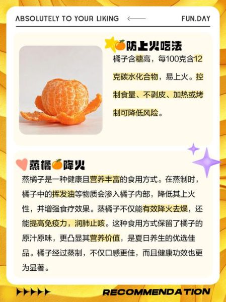 橘子吃多了会上火吗_橘子的功效与作用害处-第2张图片-山城妙识 橘子吃多了会上火吗_橘子的功效与作用害处-第2张图片-山城妙识