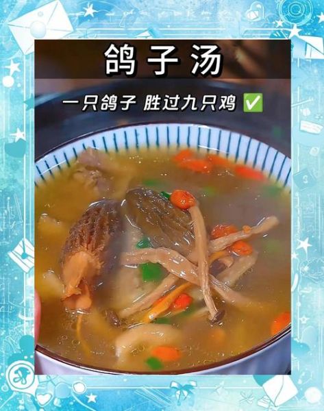 清炖鸽子汤怎么炖最有营养_清炖鸽子汤怎么做好吃-第1张图片-山城妙识