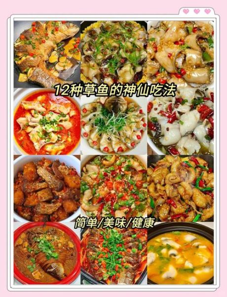 草鱼怎么做好吃_草鱼最佳吃法-第1张图片-山城妙识