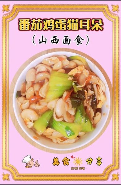 猫耳朵面食怎么做_猫耳朵面食配方-第2张图片-山城妙识