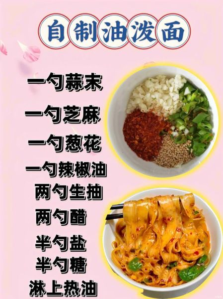 陕西油泼面正宗配方_正宗油泼面怎么做-第1张图片-山城妙识 陕西油泼面正宗配方_正宗油泼面怎么做-第1张图片-山城妙识