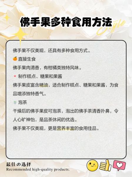 佛手怎么吃_佛手果食用方法-第1张图片-山城妙识 佛手怎么吃_佛手果食用方法-第1张图片-山城妙识